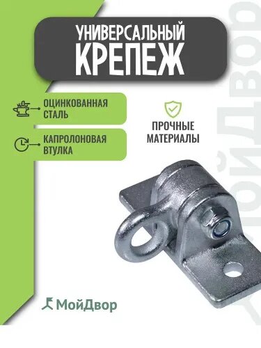 Подвес для качелей МойДвор шарнирный. Кронштейн крепления к потолку, стене.
