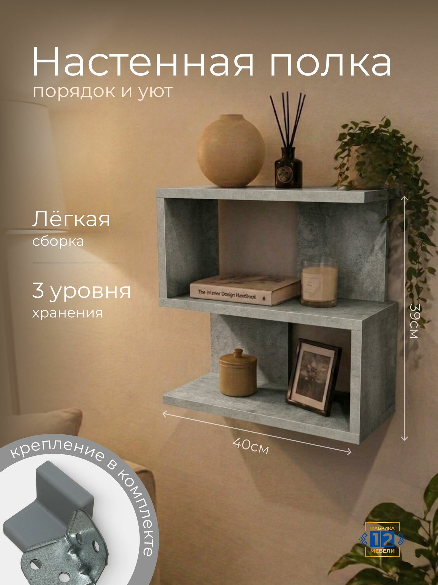 Полка настенная навесная для книг и цветов со скрытым крепежом, цемент