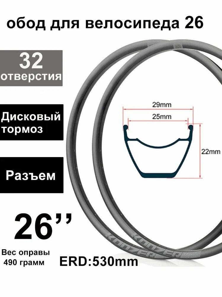 Колесные диски KOOZER TR25обод для велосипеда , 26 дюймов (22x29x25 мм), дисковые тормоза, 32 отверстия, французское крепление,2 упаковка