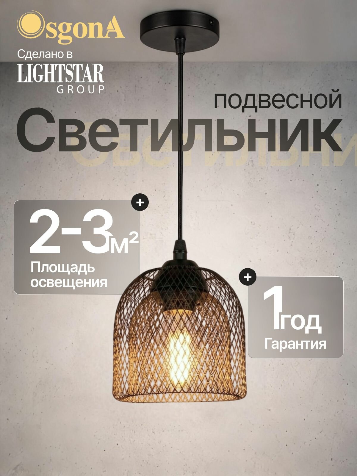 Подвес одиночный Espresso Osgona 100117