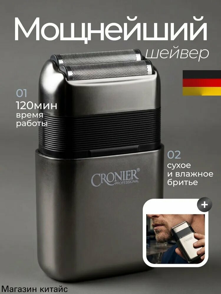 Электробритва mzm-20260319104332709, серебристый