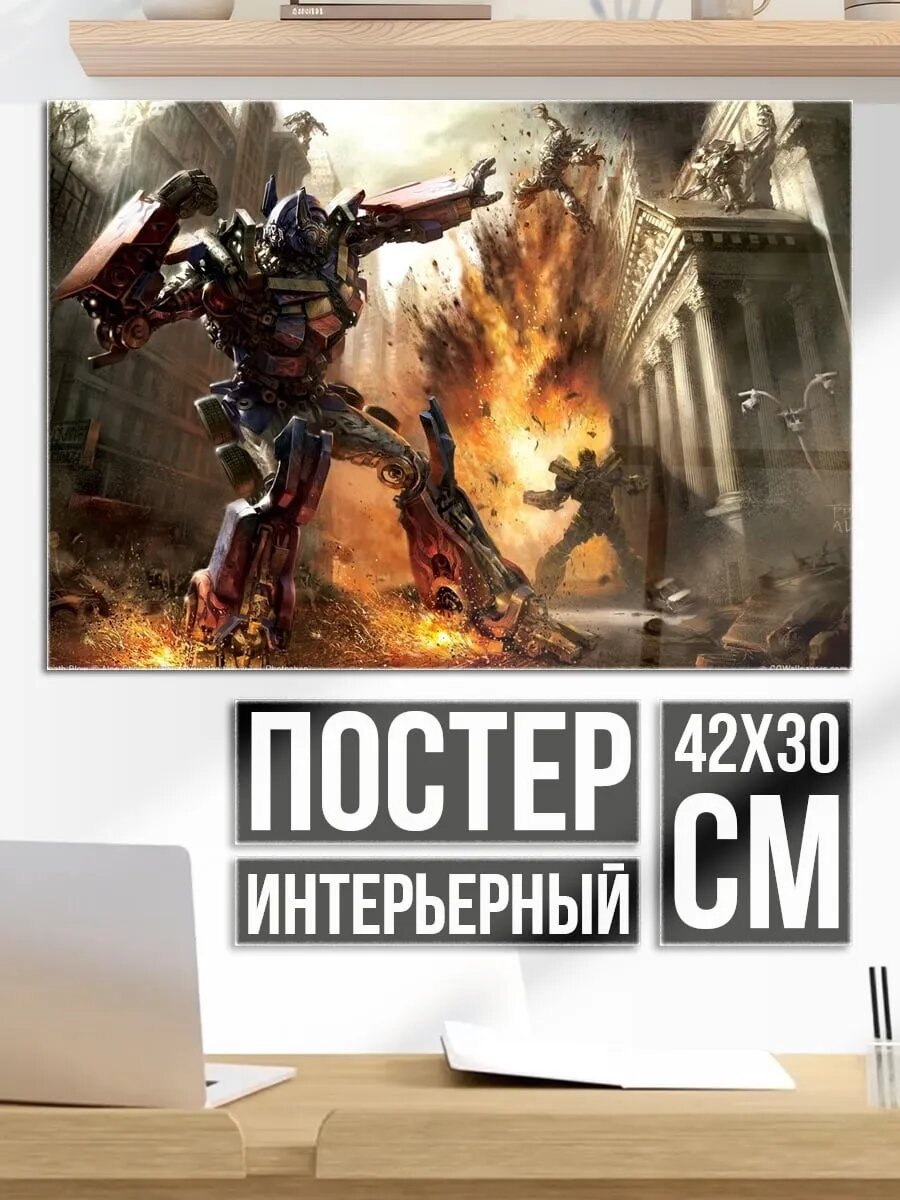 Плакат постер трансформер в бою
