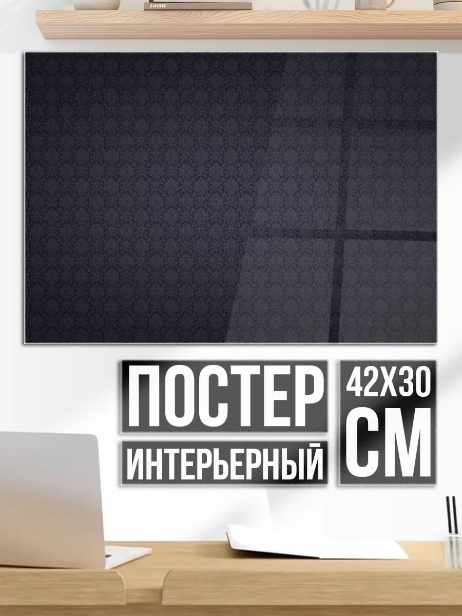 Плакат постер темный геометрический узор