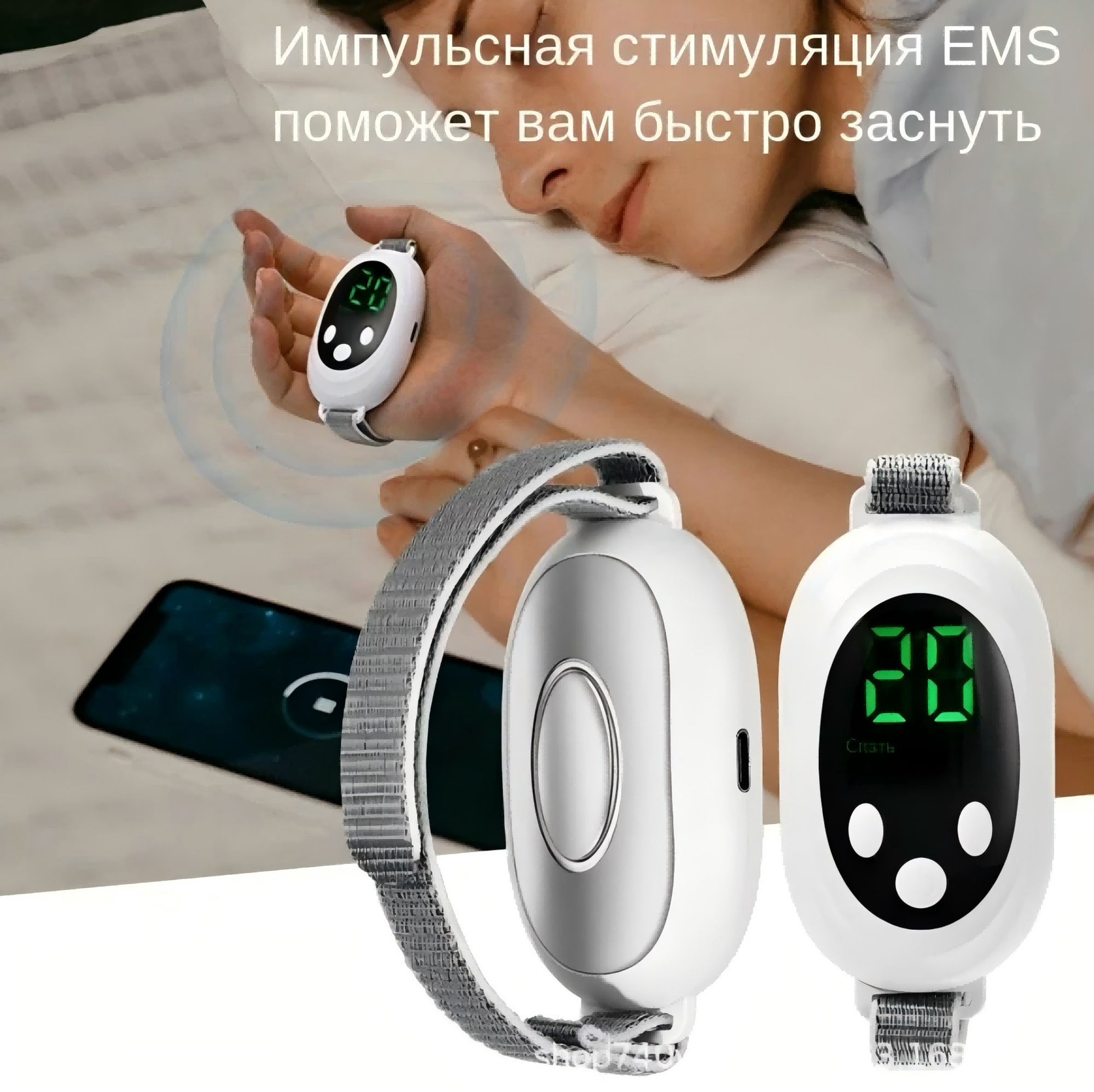 Гаджет для сна, Прибор для улучшения сна