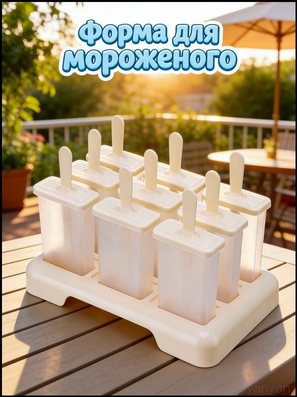 Форма для мороженого