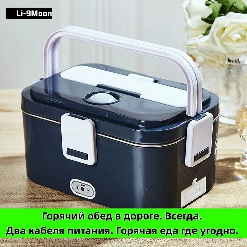 Электронный термоконтейнер для подогрева еды в автомобиле и дома 1800 мл, от 12V прикуривателя и 220V, нержавейка 304