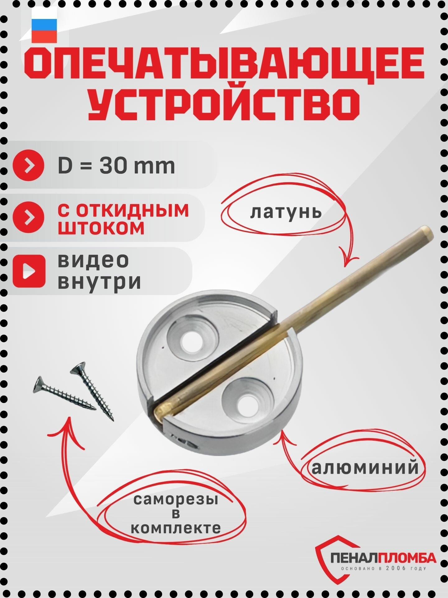 Опечатывающее устройство с откидным штоком алюминий 1 шт. + 2 самореза опечатывающее устройство откидной шток алюминиевый корпус саморезы в комплекте