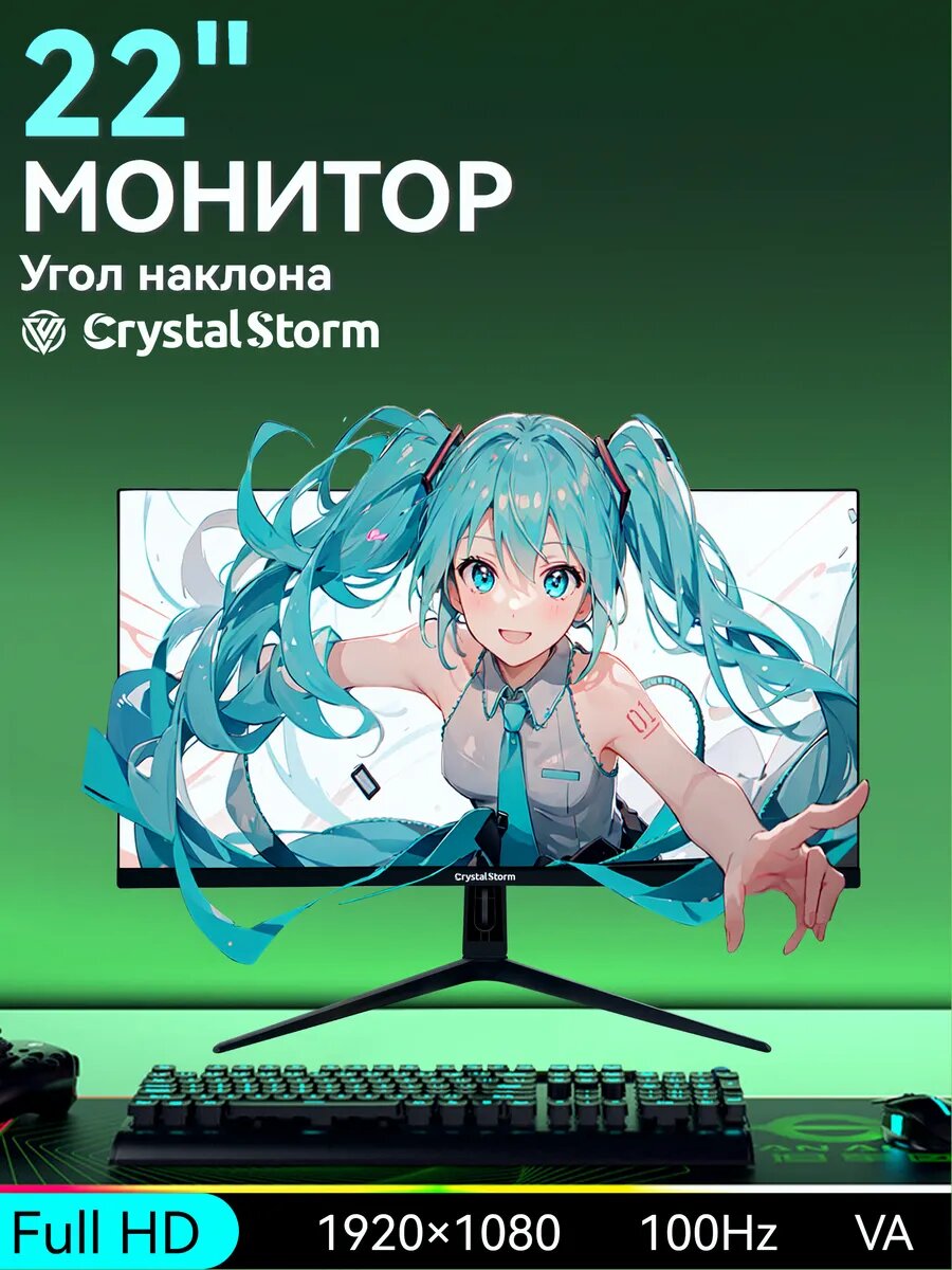 Монитор CrystalStorm, диагональ 22", 1920 x 1080 пикселей, 100Гц, матовый, чёрный