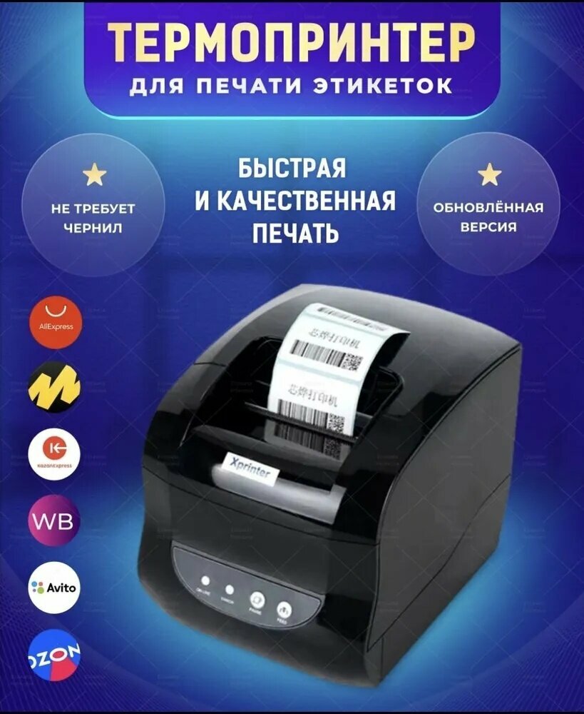 Xprinter Принтер для наклеек, этикеток термо , черный