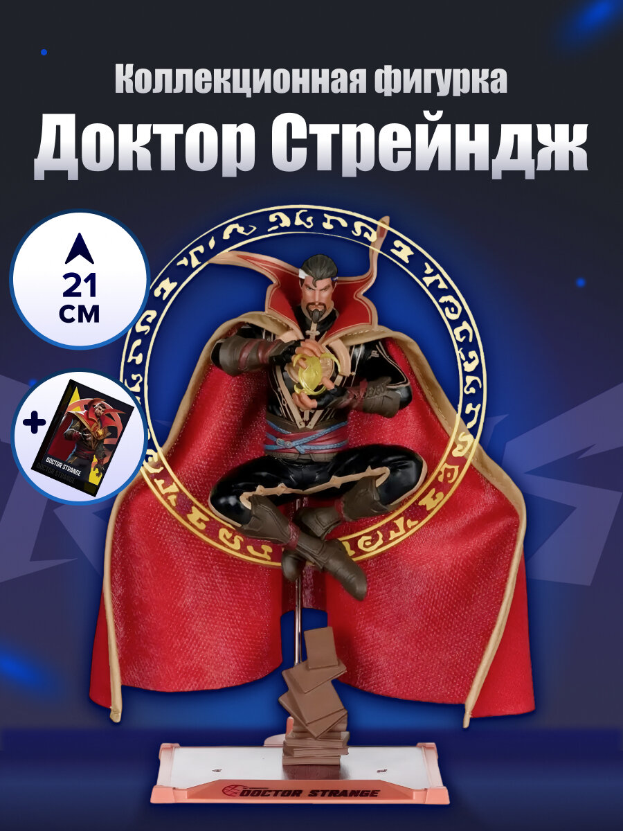 Фигурка Marvel Rivals Collection Doctor Strange 1:10th Wv1 14866