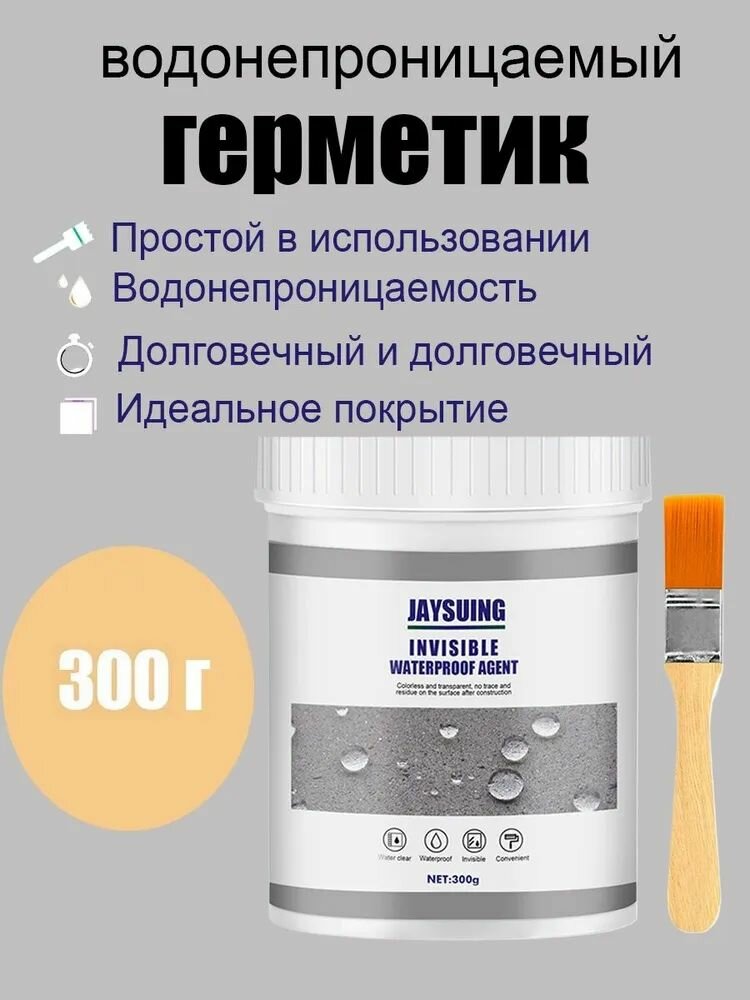 300 г герметика Невидимая гидроизоляция, Изоляционный герметик, Для устранения просачивания воды в кухнях и ванных комнатах