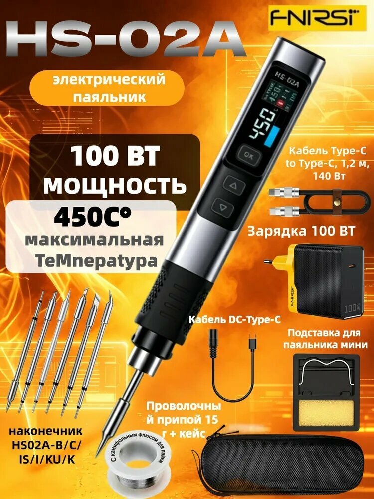 FNIRSI Паяльник 100 Вт, Нихромовый нагреватель, 12 предметов