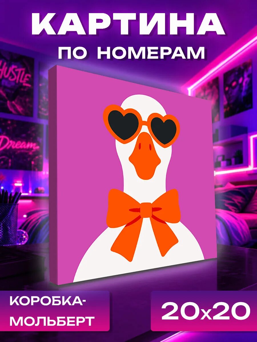 Картина по номерам маленькая Гусь