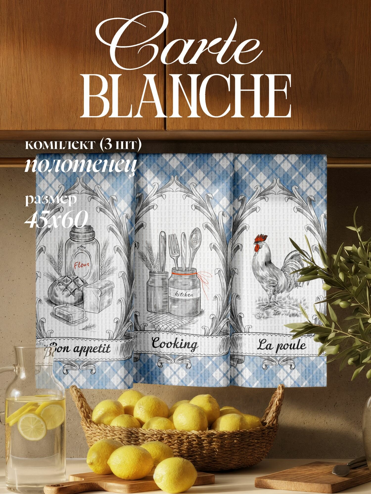 Carte Blanche Кухонные полотенца вафельные 45х60 см, набор 3 шт, хлопок