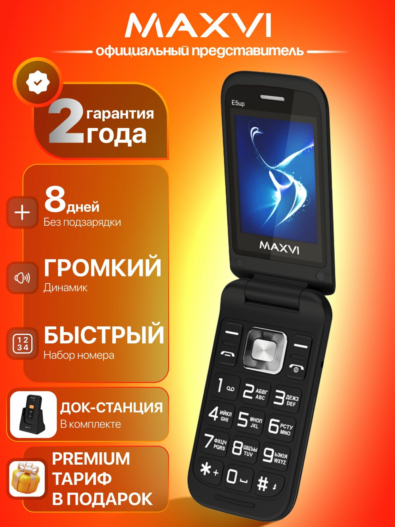 Телефон раскладушка кнопочный для пожилых и детей Maxvi E5 up