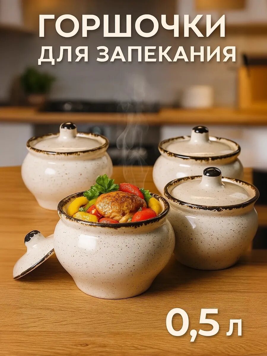 Горшочки для запекания "Церера", фарфор, 500 мл, 4 штуки, бежевый