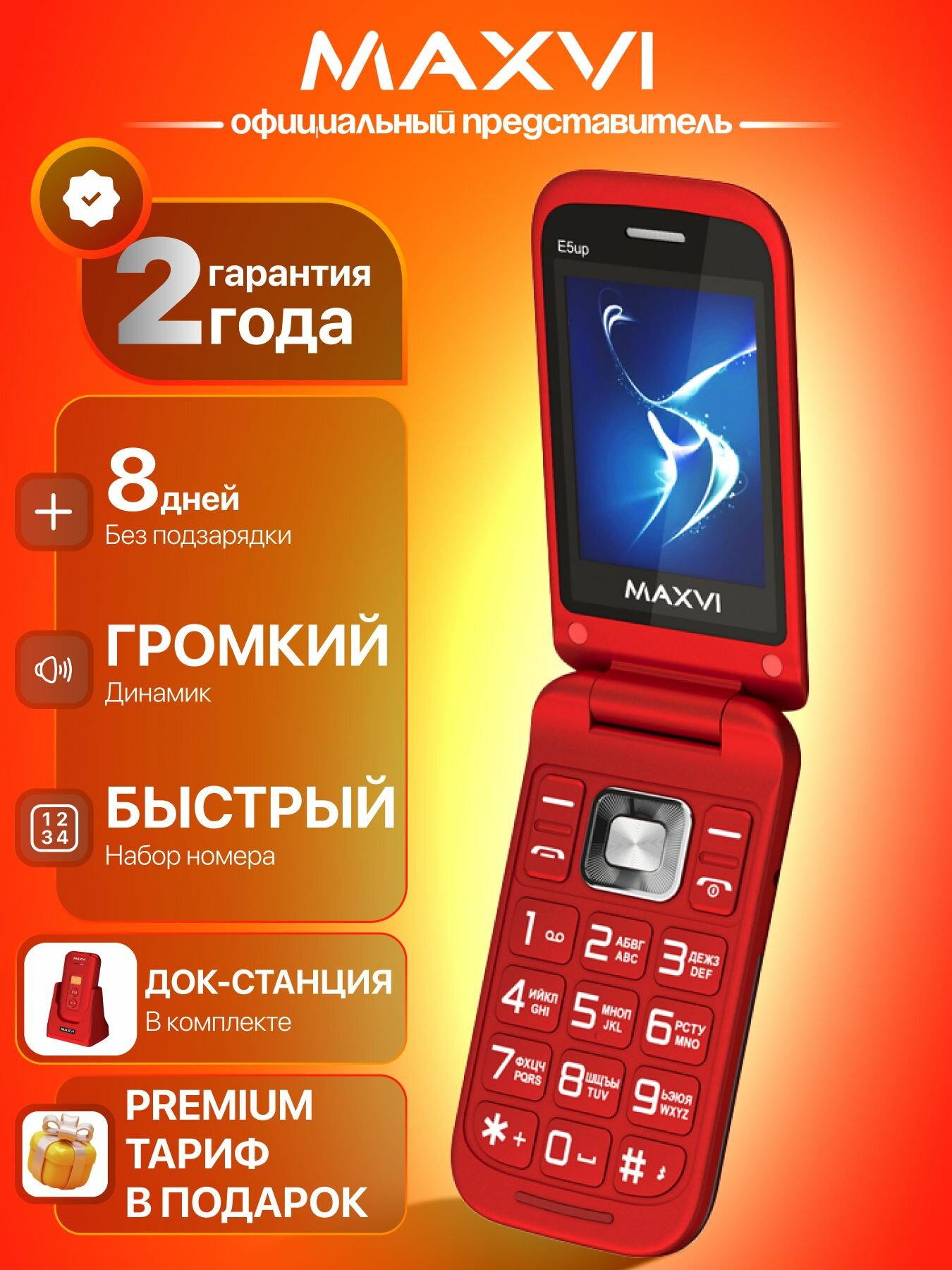 Телефон раскладушка кнопочный для пожилых и детей Maxvi E5 up