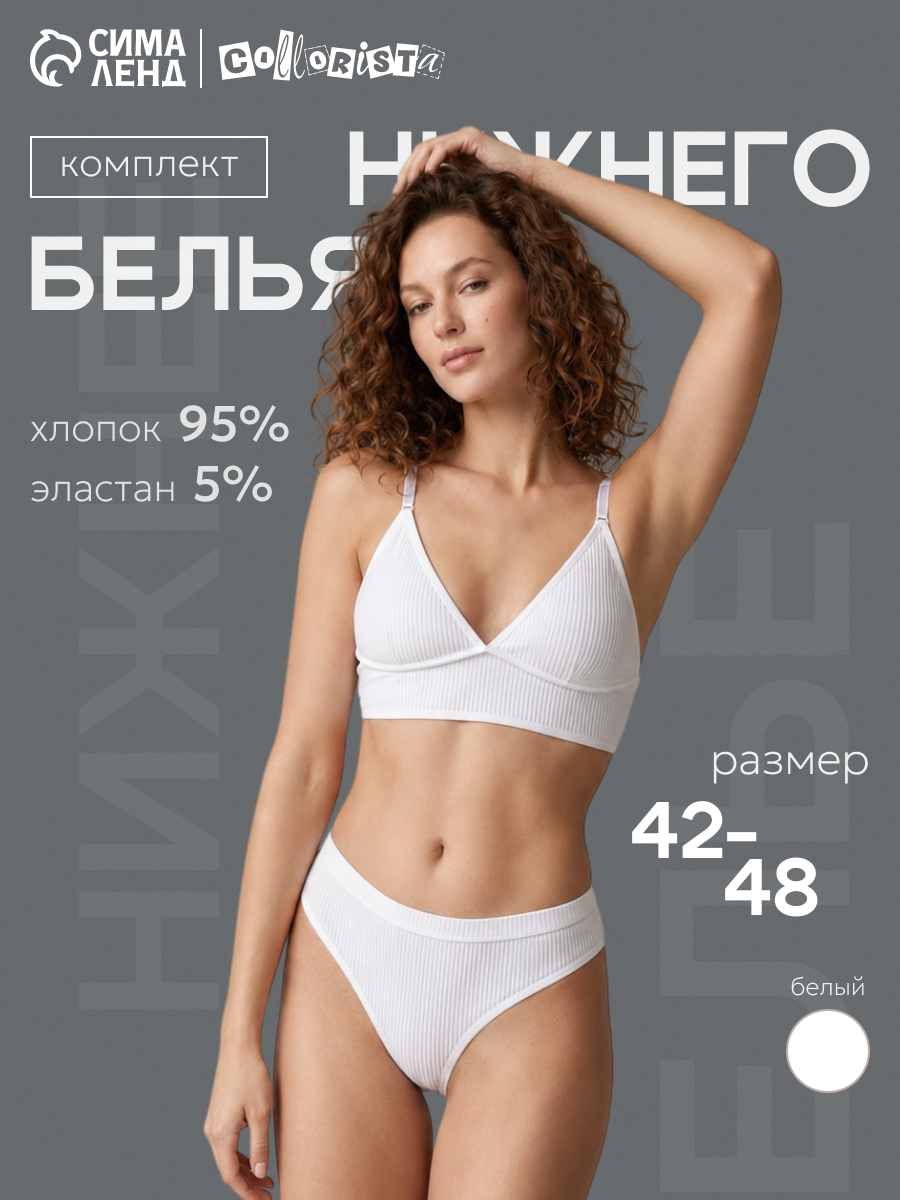 Комплект нижнего белья