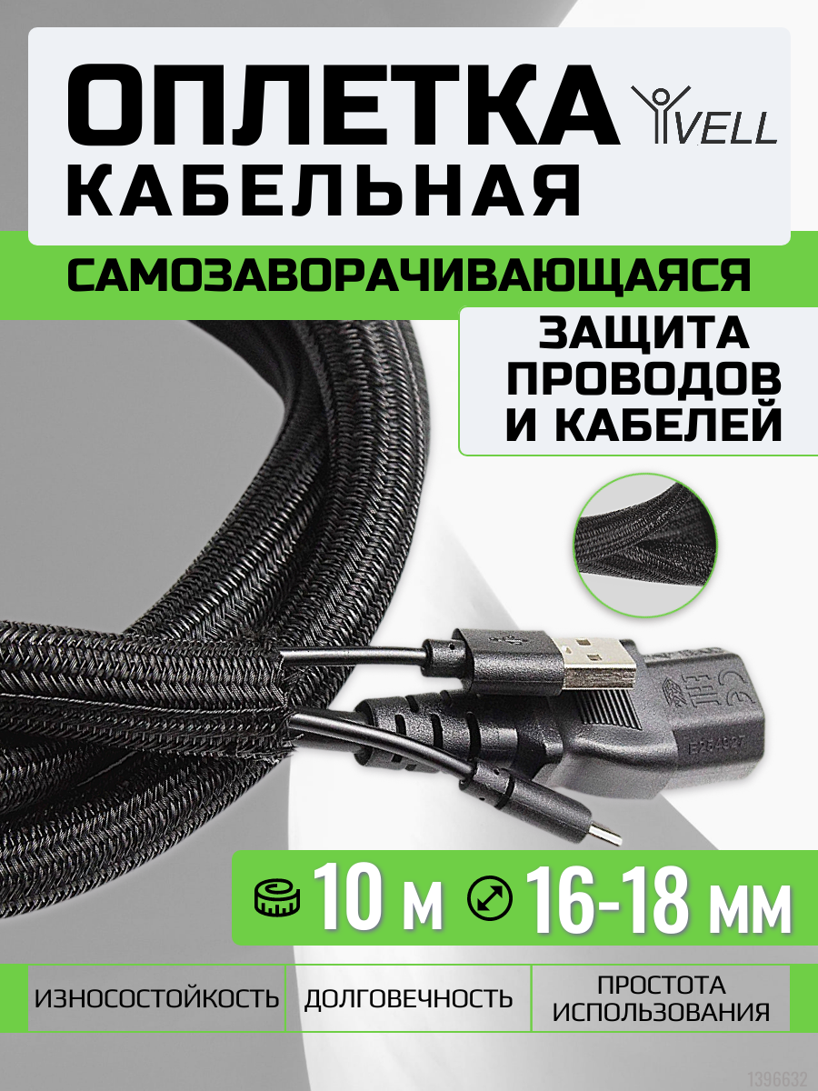 Оплетка для проводов Vell 16–18 мм самозаворачивающаяся, змеиная кожа, полиэстер 10 м {VL-opl-10m-16mm}