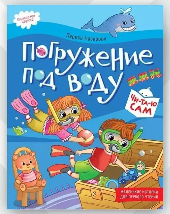 Погружение под воду, 2025, Лариса Назарова Просвещение