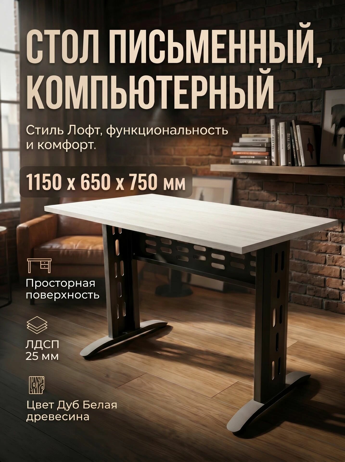 Стол письменный, компьютерный FEROOM GROUP, металл/ЛДСП