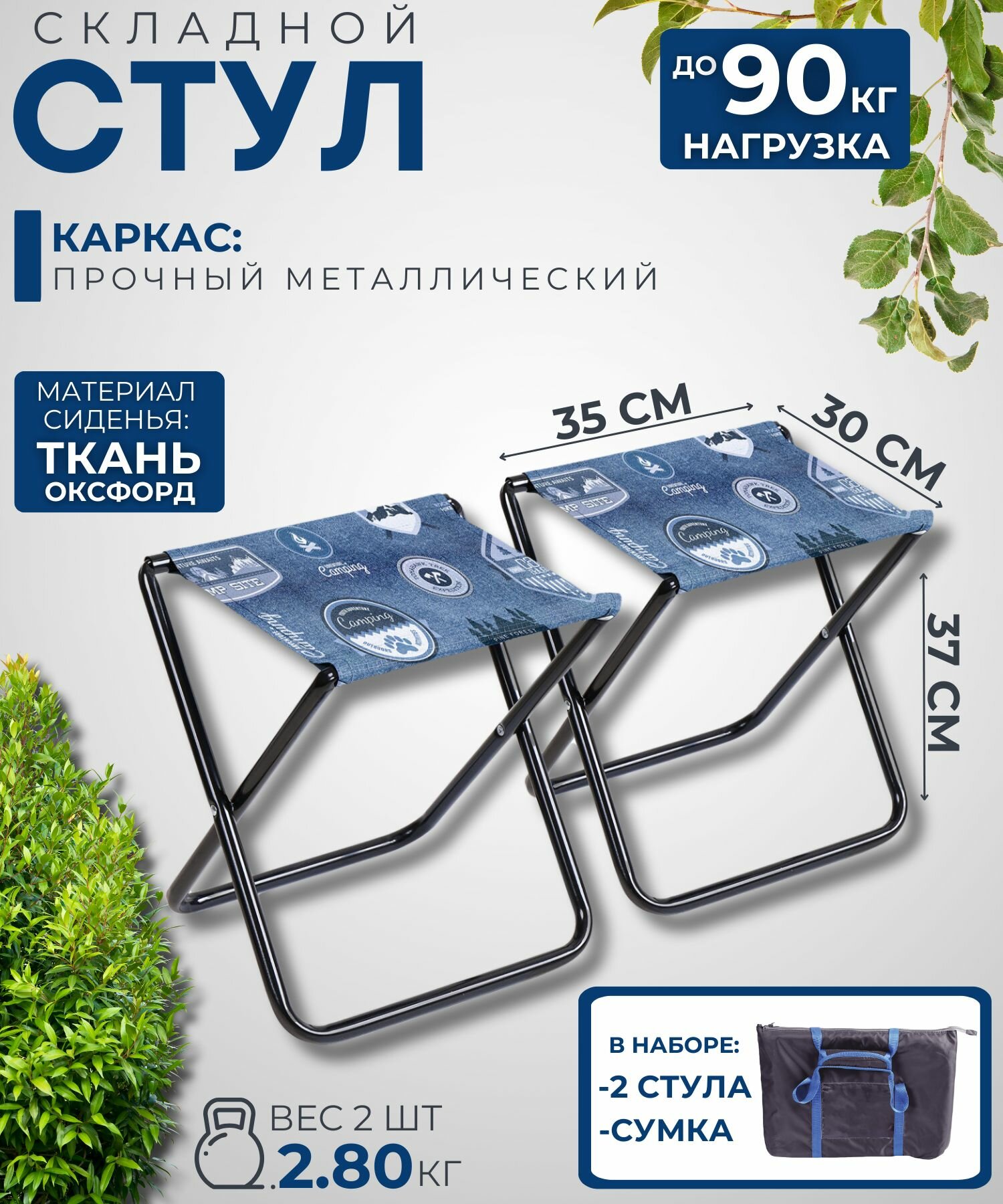 Стул складной туристический Стульчик раскладной походный для Рыбалки туризма и отдыха на природе Табурет рыболовный для похода кемпинга и пикника Набор 2 штуки в сумке НИКА джинс НПС/Д