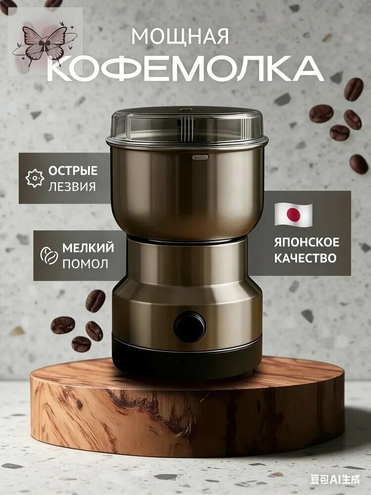 Кофемолка Кофемолка1 150 Вт, объем 115 г