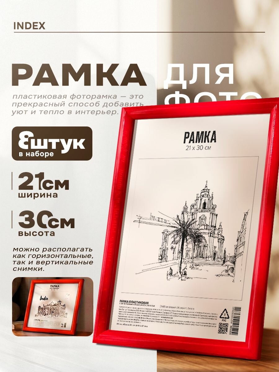 Рамка для фото A4 (21*30 см.), пластик, 8 штук