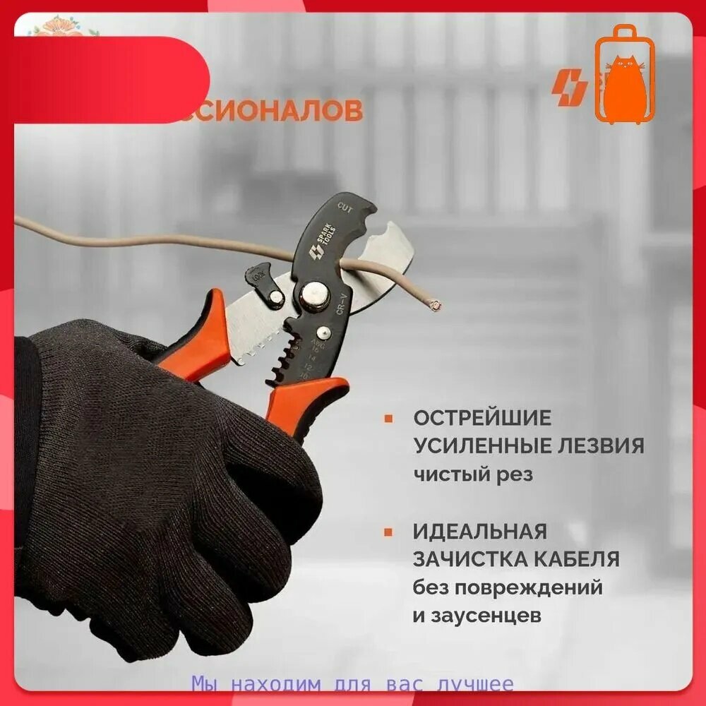Кабелерез "SPARK TOOLS" — фото 1