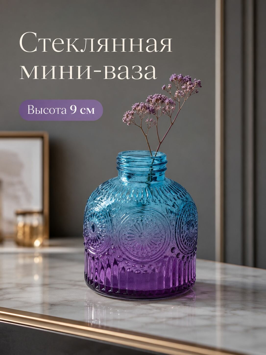 Ваза стеклянная маленькая декоративная для цветов и сухоцветов