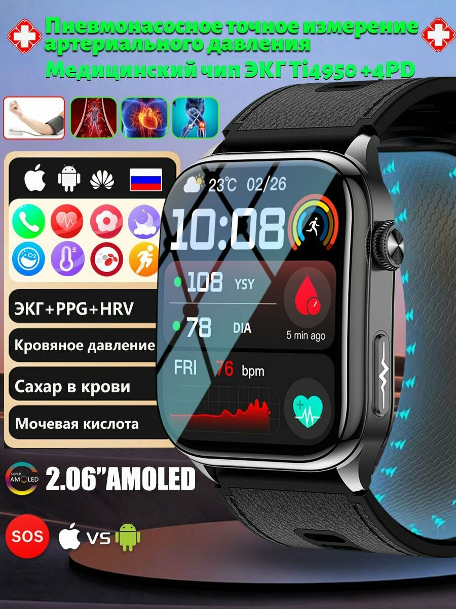Cмарт часы с экг и измерением давления,2.06'AMOLED, с измерением сахара в крови, Медицинский чип ЭКГ Ti4950, тестирование кожной электрореактивности