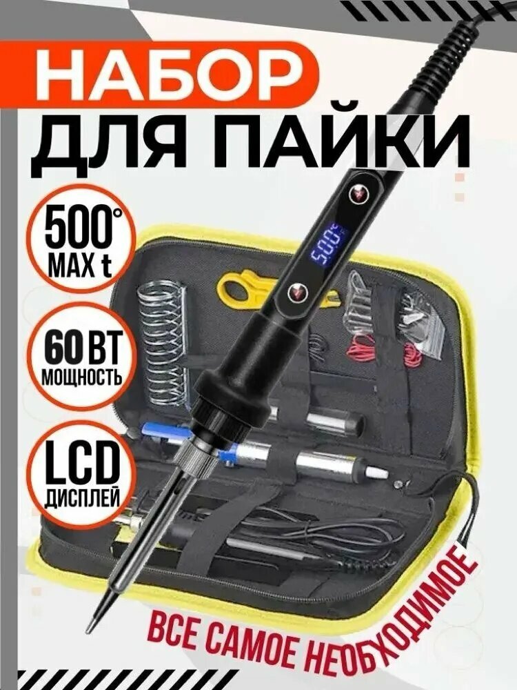 Паяльник 60 Вт, Индукционный нагреватель, 6 предметов