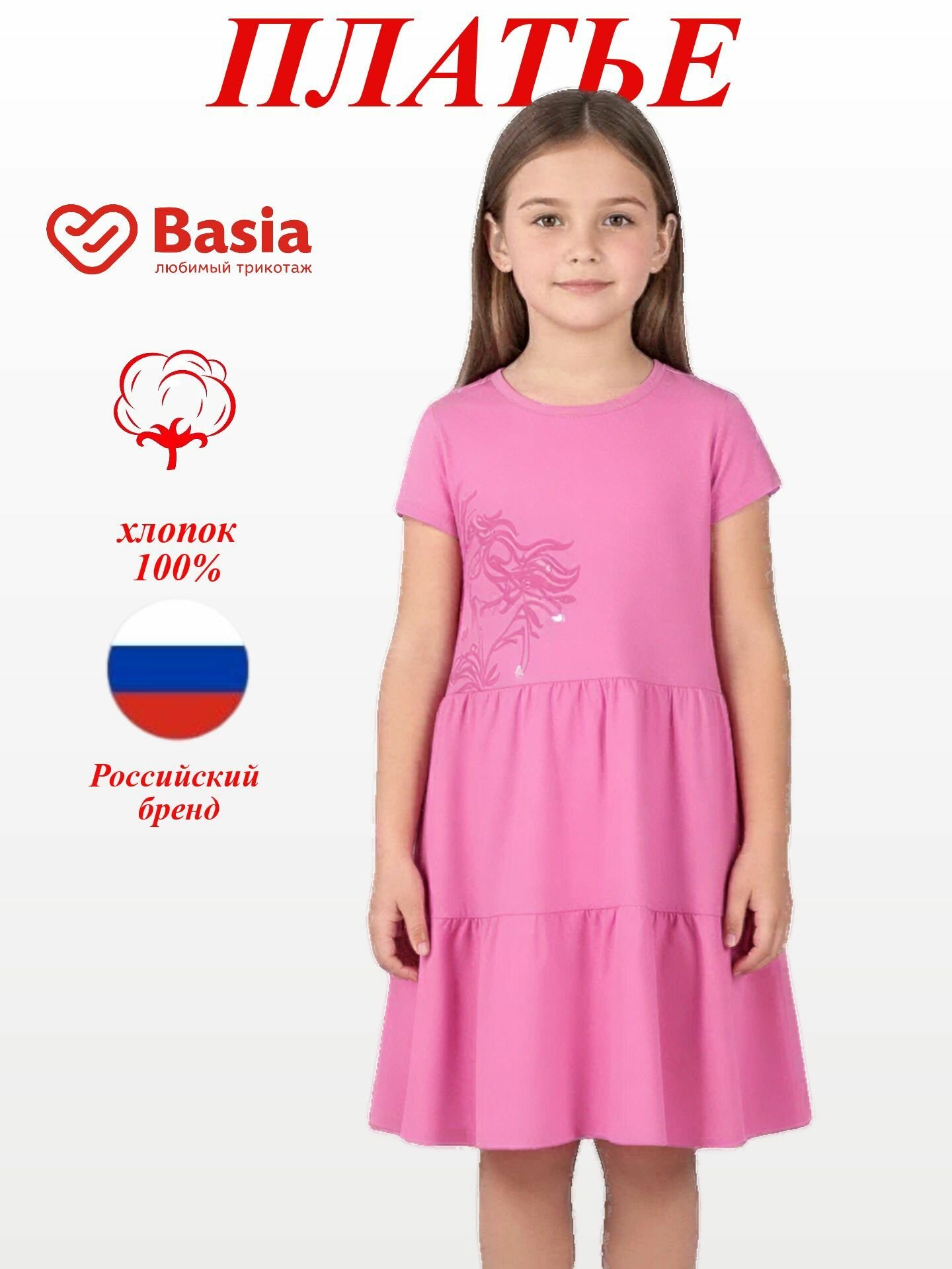 Платье Базовая коллекция