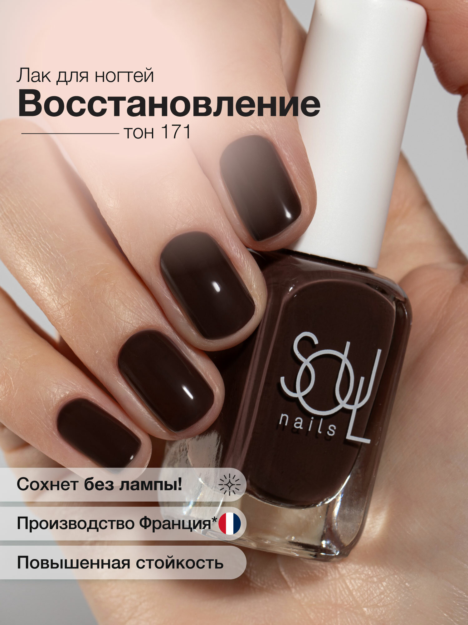 Лак для ногтей без лампы коричневый Nude Cure тон 171,