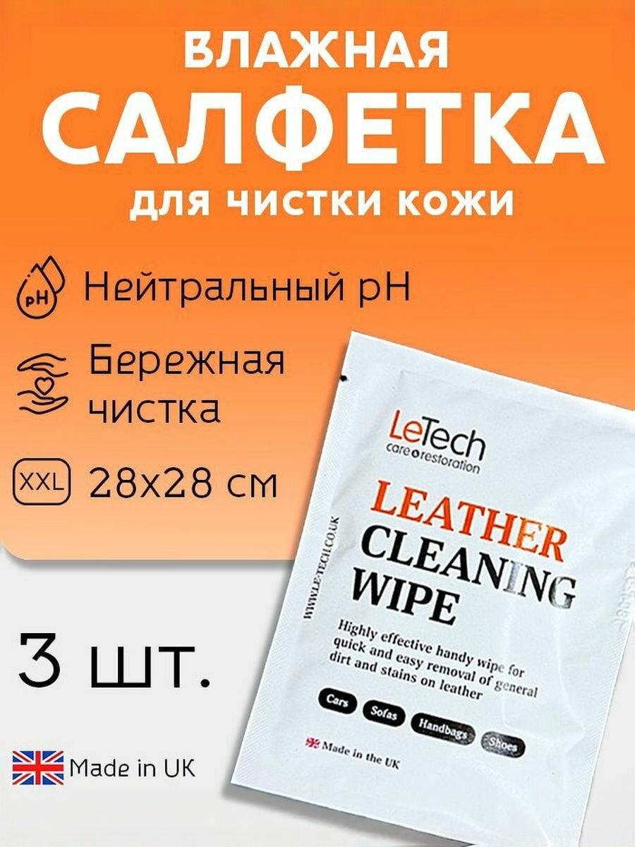 Влажные салфетки для автомобиля Leather Cleaning Wipe 3 шт.