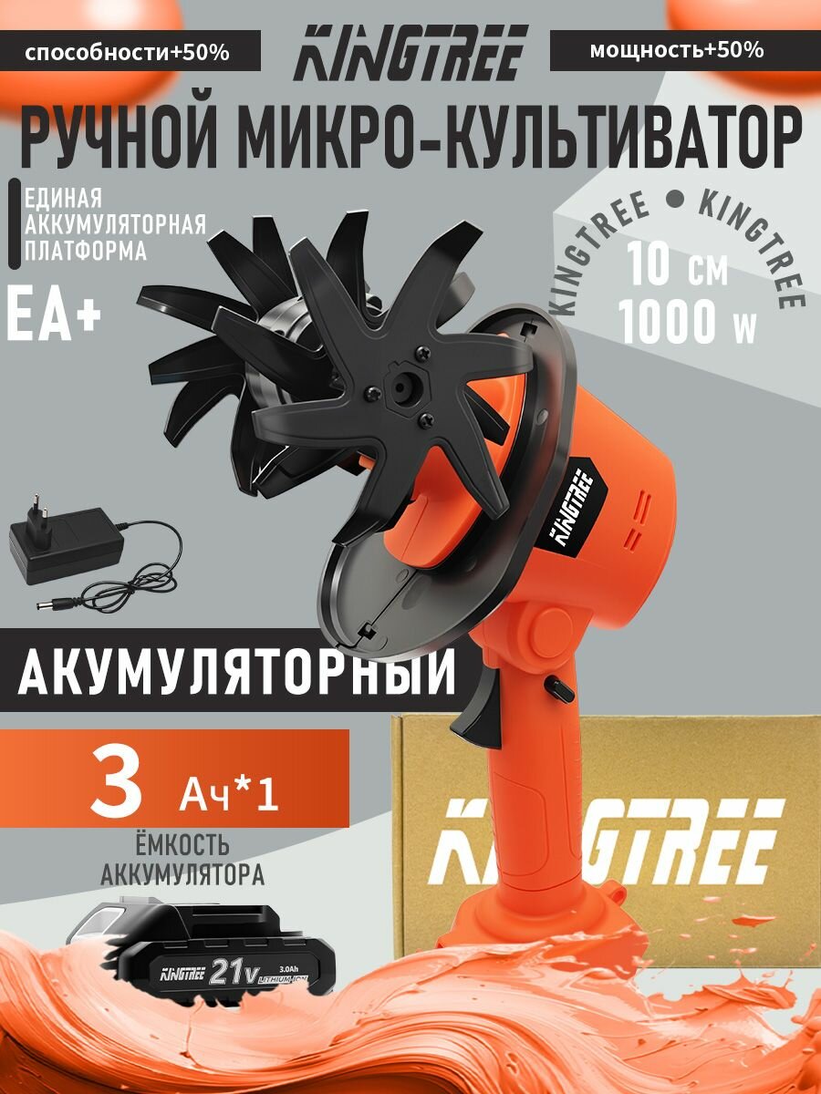 KingTree Садовый триммер электрический