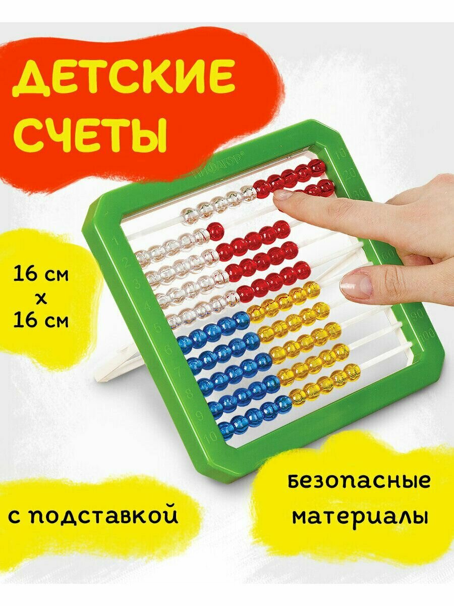 Счеты детские школьные развивающие для первоклассника Пифагор "Учись считать!", 160х160 мм
