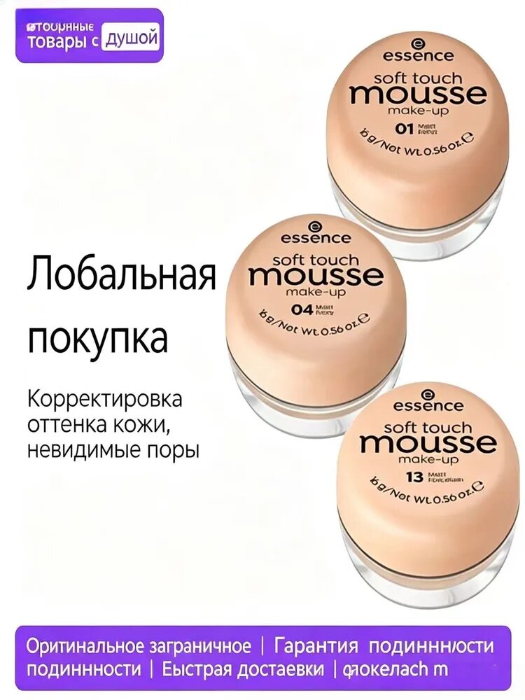 Essence Матирующий тональный мусс Natural Matte Mousse #01Matt sand