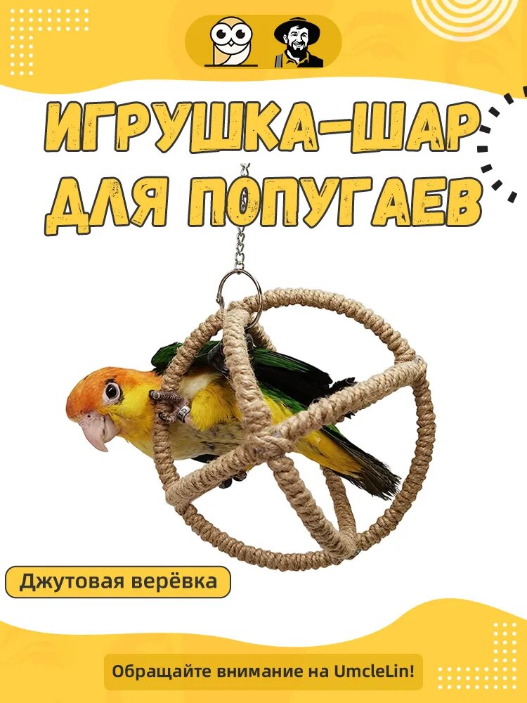 Игрушка-погремушка для средних и крупных попугаев - Интеллектуальные качели и подвесные кольца для корелл, волнистых попугаев и неразлучников