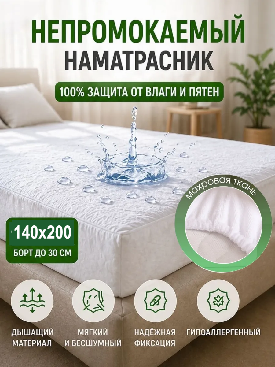 Наматрасник "Original Cover", водонепроницаемый, резинка по периметру