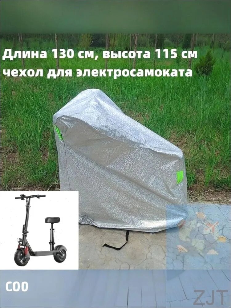 Чехол для хранения самоката