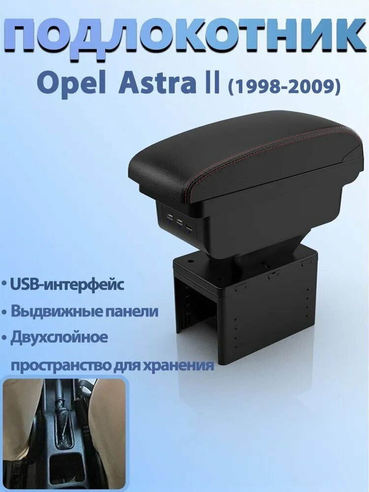 Подлокотник автомобильный