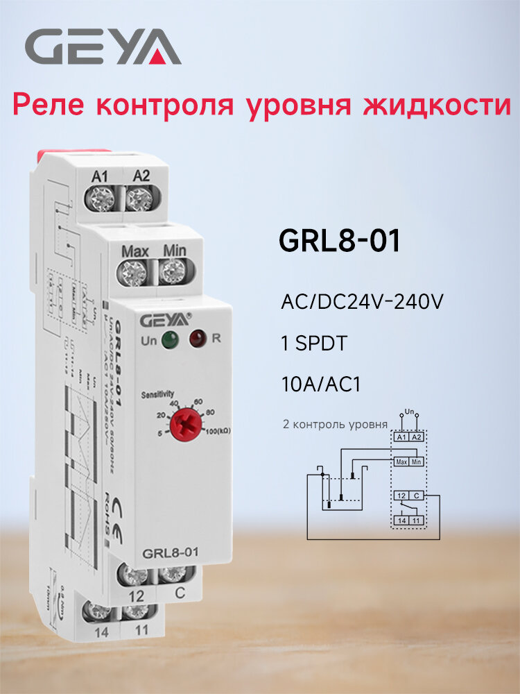 GEYA GRL8-01 Реле контроля уровня жидкости Электронный регулятор уровня жидкости для колодец 10A AC/DC24V-240V