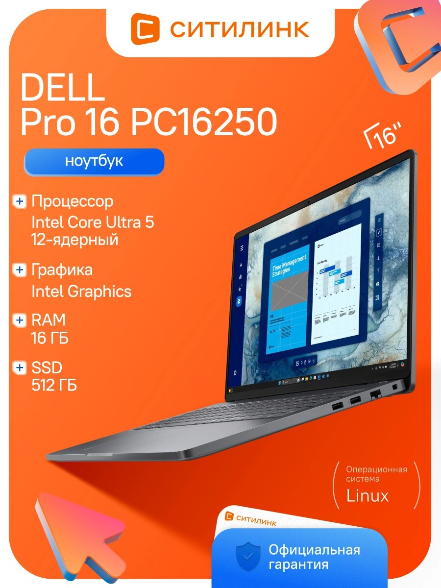 Ноутбук Dell 16" Pro 16 PC16250 Ul5 235U/16Gb/SSD512Gb/Lin/серебристый