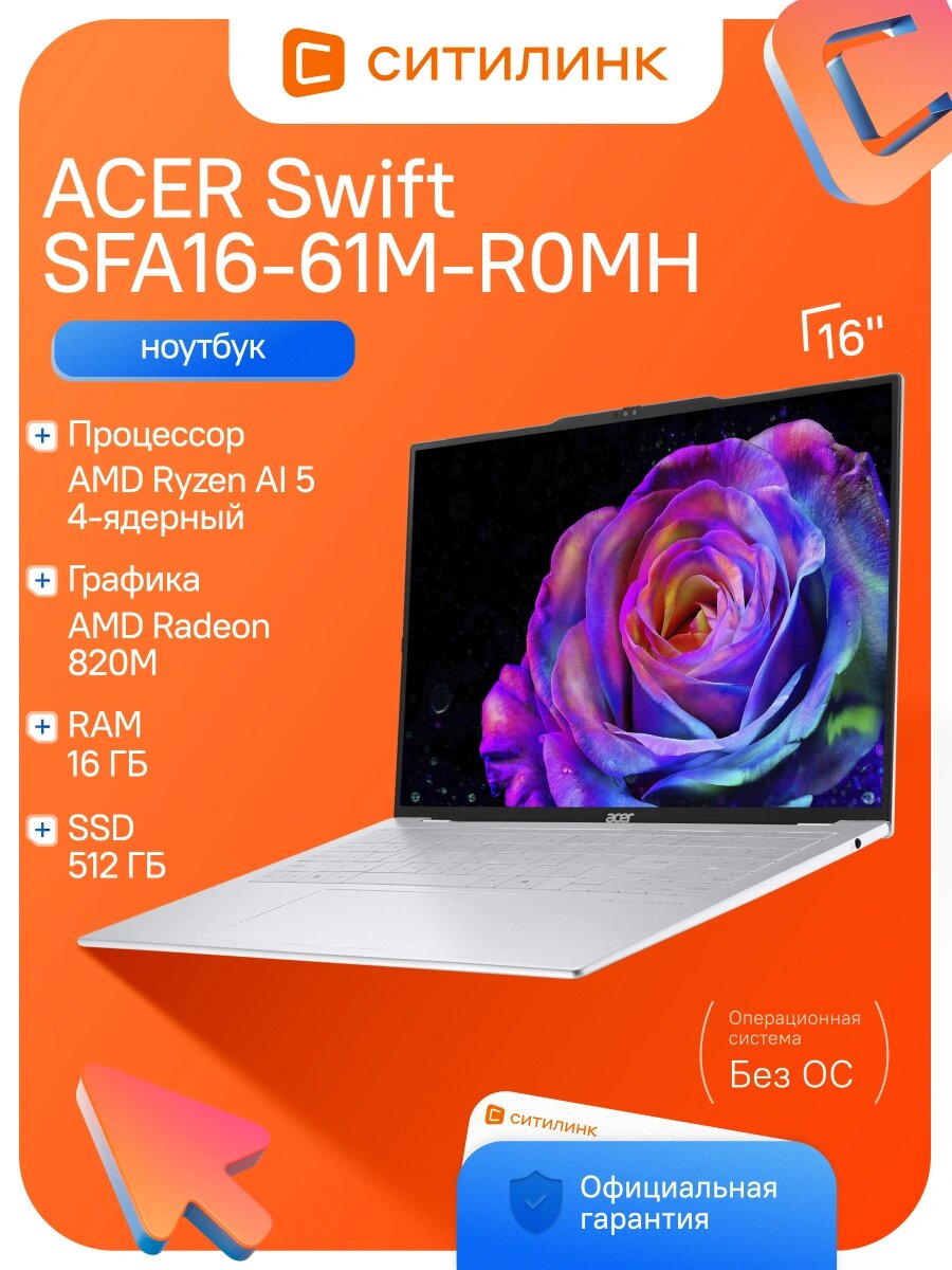 Ноутбук Acer 16" Swift Air SFA16-61M-R0MH Ryzen AI 5 330/16Gb/SSD512Gb/noOS/серебристый