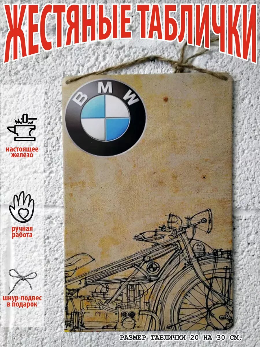 Бмв BMW R32 мотоцикл винтажный постер