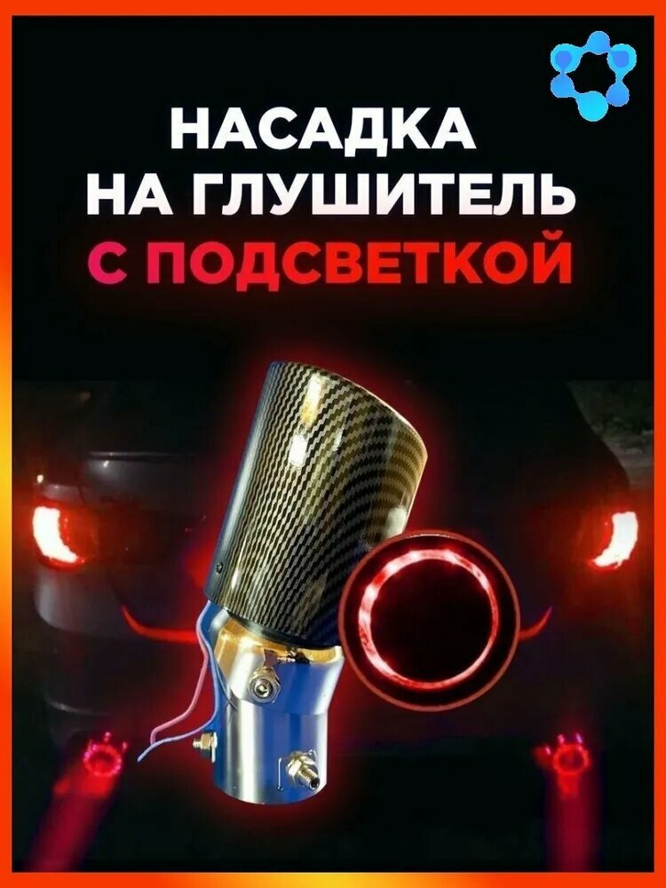 Насадка на глушитель, диаметр 63 мм, длина 205 мм арт. CR00038