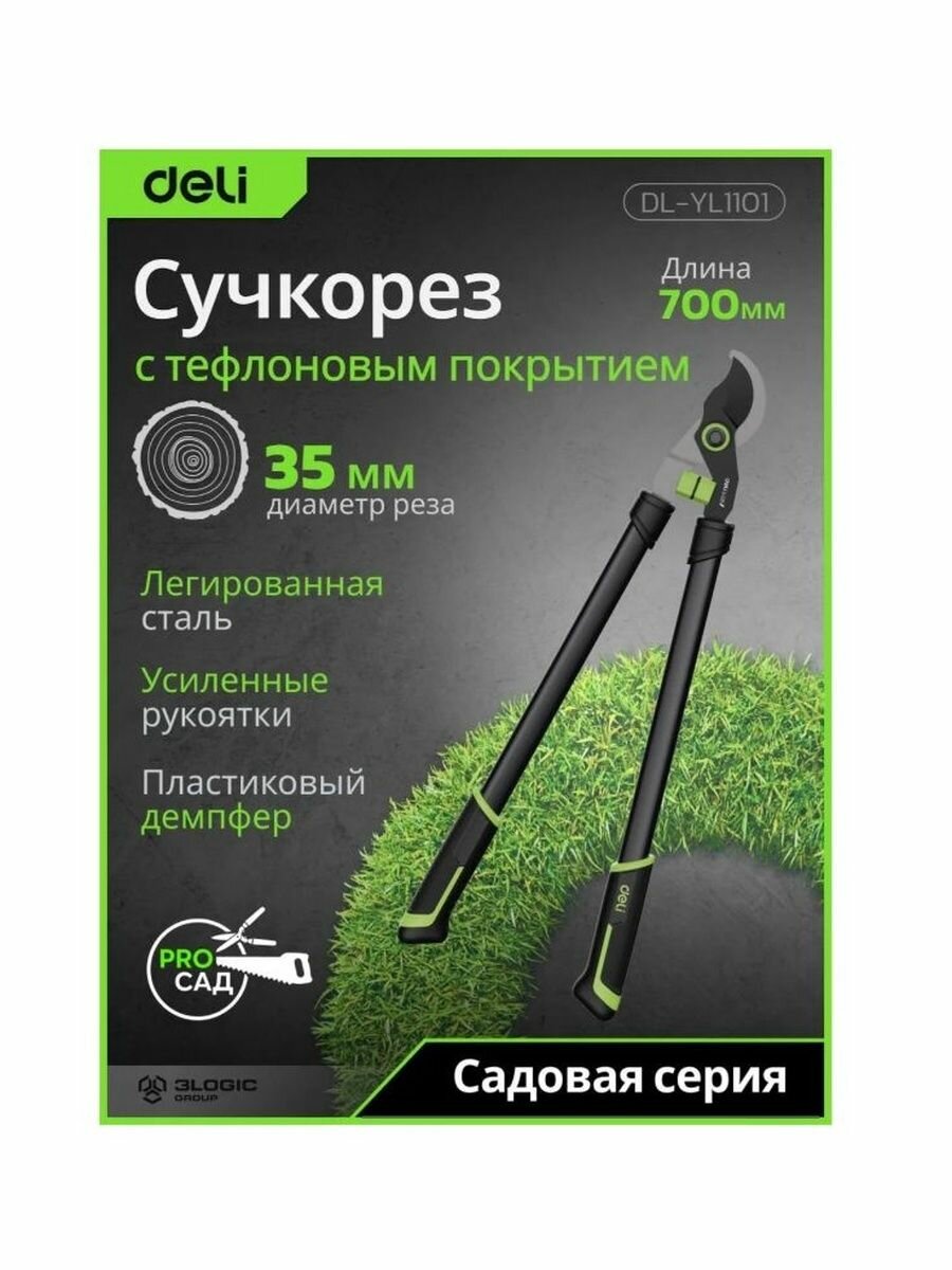 Сучкорез садовый DELI DL-YL1101 "Nature Pro" (700 мм, макс рез 35мм, тефлон)