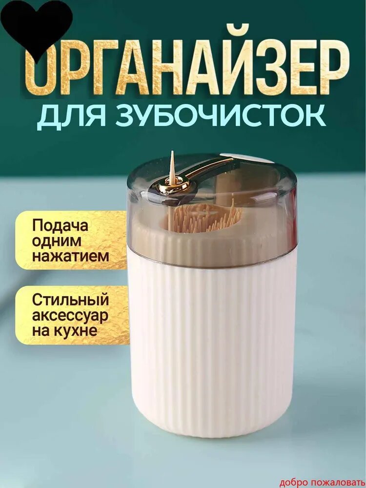 Подставка для зубочисток