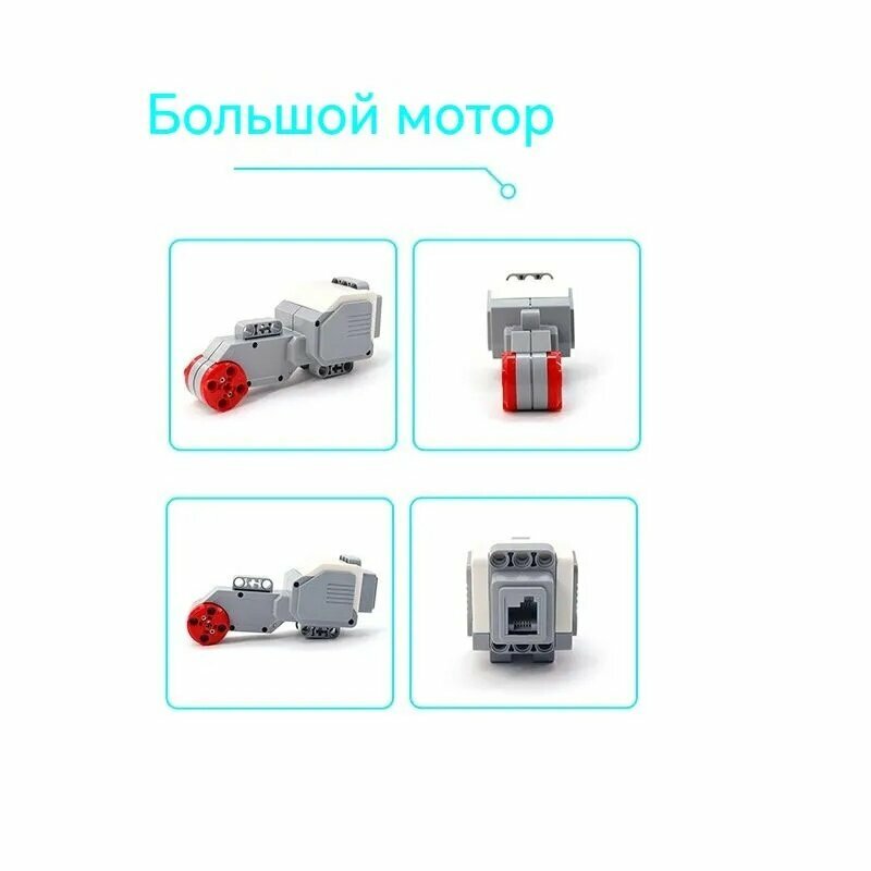 Средний мотор MINDSTORMS EV3 — фото 1